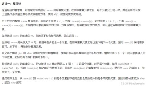 【数组array】leetcode 26删除有序数组中的重复项 Csdn博客 【数组array】leetcode 26删除有序数组中的重复项 Csdn博客