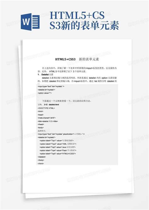 Html5css3新的表单元素 Word模板下载编号lnoyakym熊猫办公