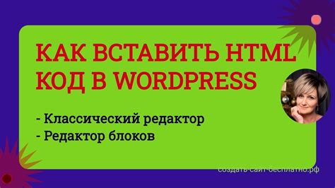 Как в Вордпресс добавить Html код Youtube