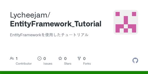 GitHub Lycheejam EntityFramework Tutorial EntityFrameworkを使用したチュートリアル