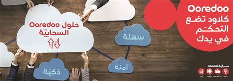 Ooredoo Launches Secure Cloud Infrastructure Packages What S Goin On Qatar