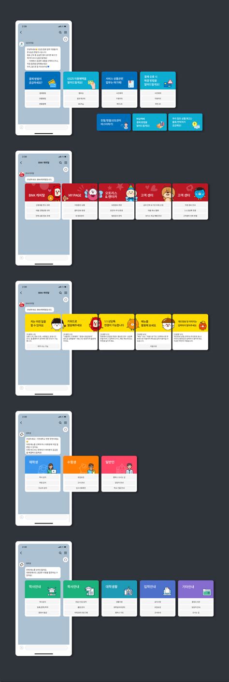 카카오 챗봇 앱·모바일 디자인 포트폴리오 크몽