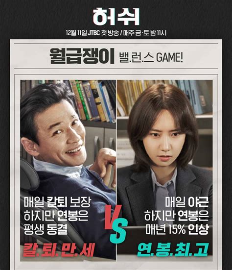 블라인드 블라블라 [blind X Jtbc 금토드라마 허쉬] 월급쟁이 밸런스 게임