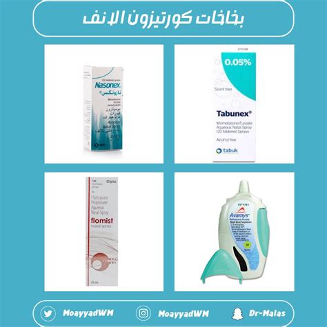 جربت بخاخات حساسية الانف ولم تجد فائدة؟ ايش انواع بخاخات الانف المختلفة