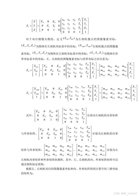 双目摄像头三维重建原理双摄像头 三角法原理 三维重建 Csdn博客