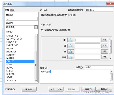 excel中的offset函数 offset函数的第3个参数表示从起始单元格开始的向右偏移量 csdn博客