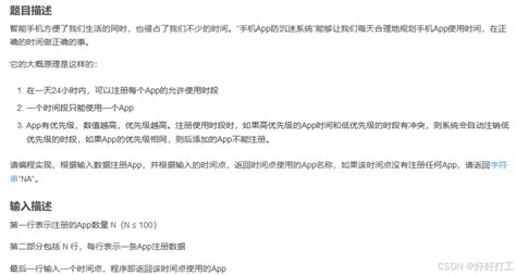 手机app防沉迷系统（c语言） 防沉迷编程 csdn博客