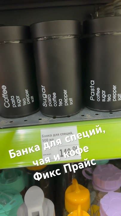 Банка для специй, чая и кофе в Фикс Прайс #новинкификспрайс # ...