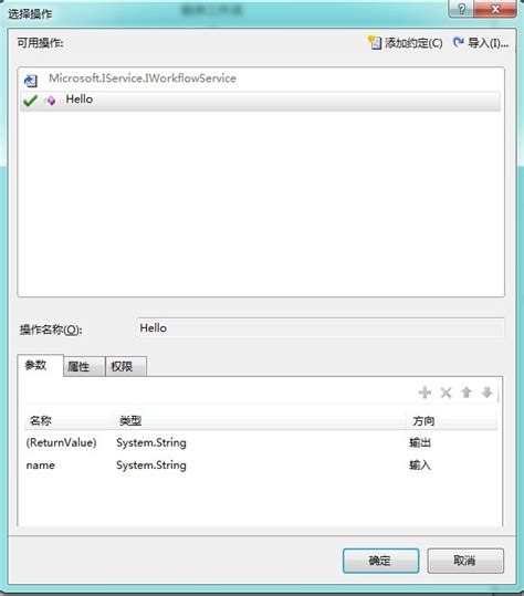 Wf工作流与web服务的相互调用 —— Wf与wcf互相调用（利用receiveactivity把wf发布为wcf 风尘浪子 博客园