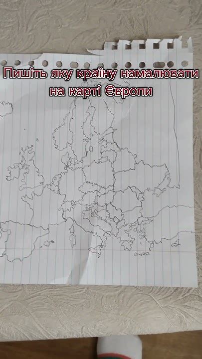 Яку країну намалювати на карті Європи шортс карта Youtube