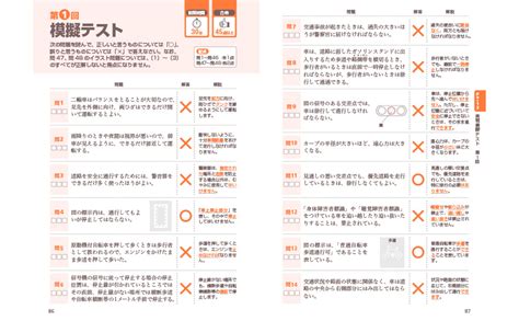 一発で合格！ 原付免許 合格問題集 改訂新版／長信一 著 新星出版社