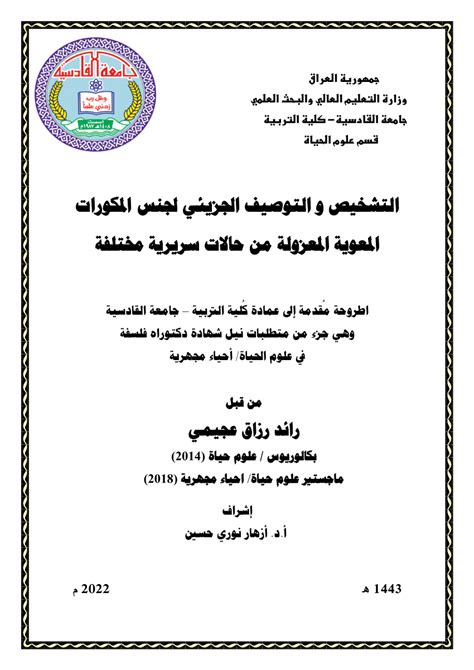 Pdf Identification And Molecular Characterization Of Enterococcus Spp