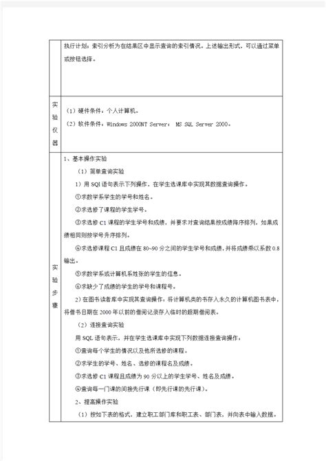 实验二数据库的简单查询和连接查询 文档之家