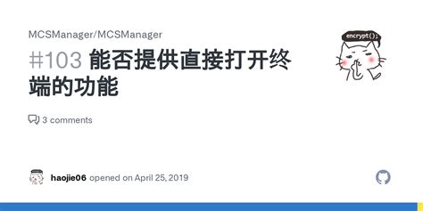 能否提供直接打开终端的功能 Issue MCSManager MCSManager GitHub