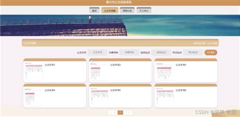 【附源码】python计算机毕业设计泰兴市公交信息系统公交预约python Csdn博客