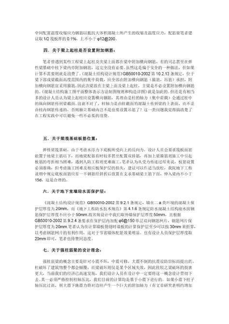 结构设计常见问题探讨 建筑 土木在线