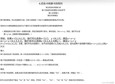 Codeforces Round 947 （div 1 Div 2）前三题c Chamo And Mochas Array