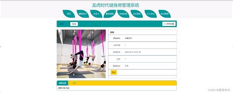 [附源码]计算机毕业设计java龙虎时代健身房管理系统 健身房预约管理系统 数据库怎么做 csdn博客