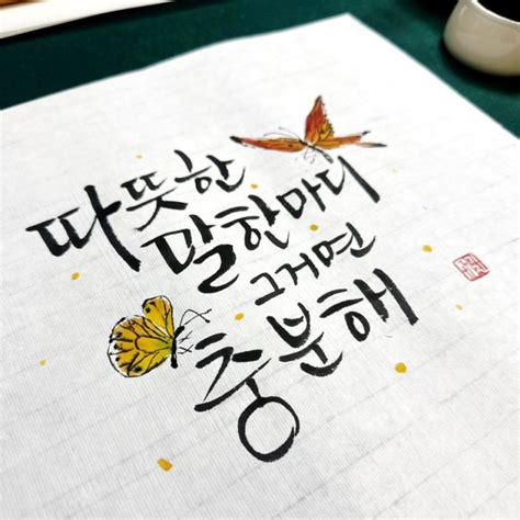 [서초 캘리그라피] 따뜻한글귀와 수묵일러스트 나비그리기 붓글씨 네이버 블로그