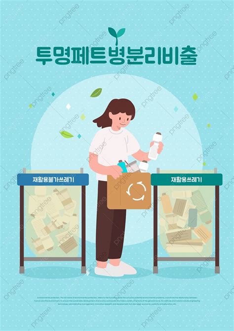 Garbage Classification Environmental Poster Template Download On Pngtree