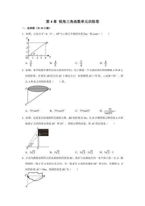 湘教版九年级上册：第4章 锐角三角函数单元测试卷（含解析） 21世纪教育网