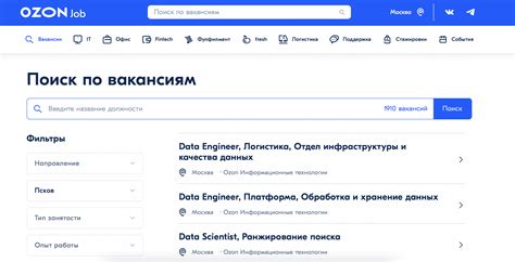 Как найти работу на OZON Job