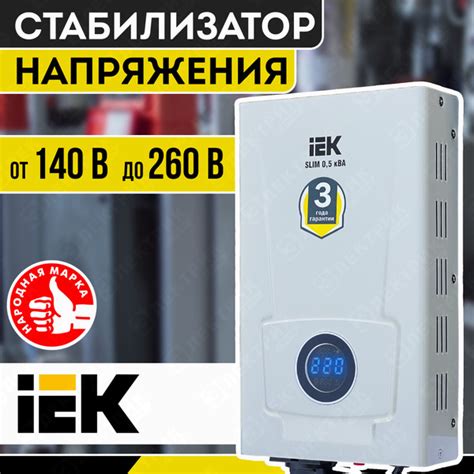Стабилизатор напряжения 220в для газового котла Slim 0 5кВА Iek Ivs22 1 D05 09 купить по низкой