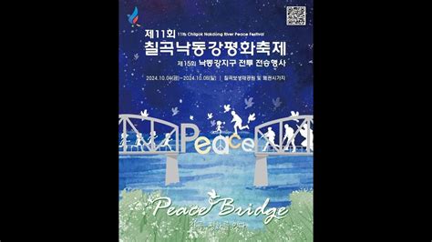 새경북방송tv님의 실시간 스트림 칠곡낙동강 평화축제 평화음악회 Youtube
