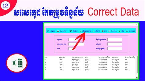 12 ការសរសេរកូដកែតម្រូវទិន្នន័យក្នុង Vba Excel Youtube