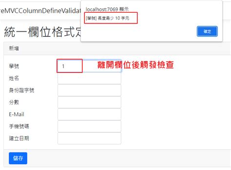 [asp core mvc][vue3] 統一欄位格式定義及驗證設計範例 前端驗證 ch2 理財工程師 mars
