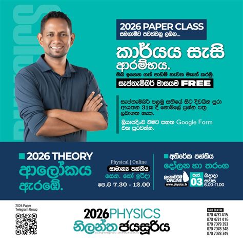 Nilantha Jayasuriya Physics A L 2023 Biology Facebook