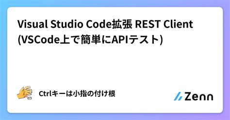 Visual Studio Code拡張 Rest Clientvscode上で簡単にapiテスト Visual Studio Code拡張 Rest Clientvscode上で簡単にapiテスト