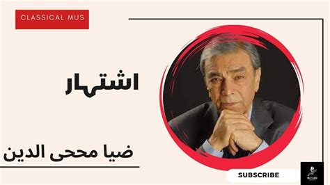 Ishtehar Zia Mohyeddin Youtube