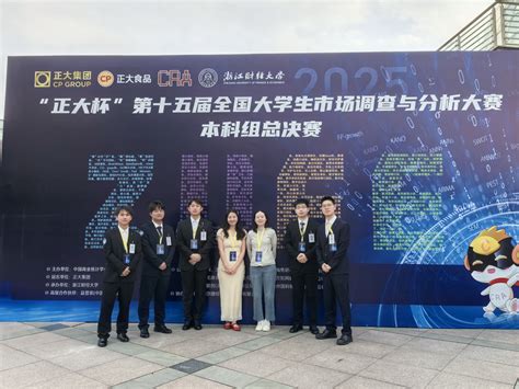 我校学生在“正大杯”第十五届全国大学生市场调查与分析大赛全国总决赛（本科生组）中获佳绩 北方工业大学理学院