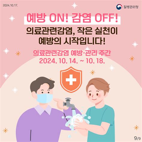 의료관련감염 작은 실천이 예방의 시작입니다 4편 카드뉴스 홍보자료 알림·자료 질병관리청