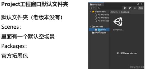 Unity开发入门:文件结构与窗口功能详解 Csdn博客 Unity开发入门:文件结构与窗口功能详解 Csdn博客
