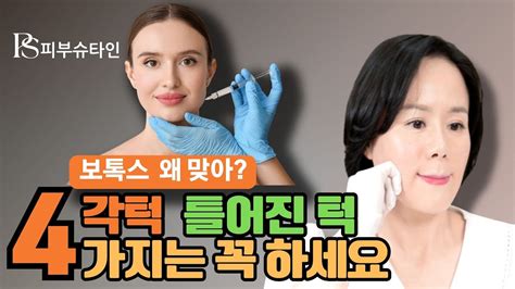 사각턱 틀어진 턱 턱 비대칭이라면 반드시 풀어야 하는 그 곳 보면서 따라할 수 있는 영상 YouTube