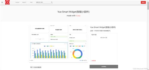 vue smart widget首页部件使用记录 csdn博客