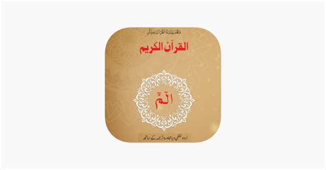 Holy Quran Split Word Urdu On The App Store
