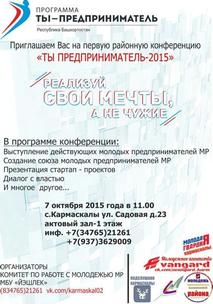 Всем привет на связи отдел молодежи приглашаем всех на молодежную бизнес конференцию Ты