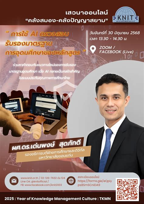 📣 การรับรองมาตรฐานการอุดมศึกษาของหลักสูตรการศึกษา Facebook