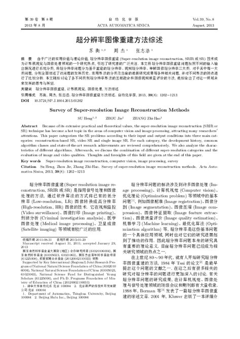 Pdf Super Resolution Image Reconstruction Srir Sr Survey Of Super Resolution Image