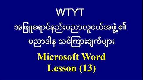 Learn Microsoft Word Lesson Of YouTube