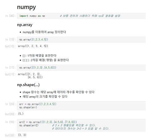 numpy 넘파이 사용법 [기본1]
