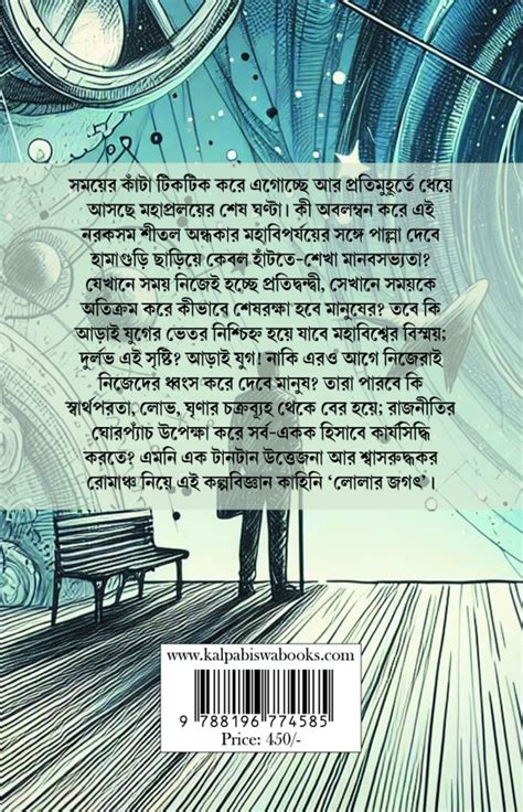 Lolar Jagat Muhammad Shaiful Islam লোলার জগৎ হার্ড সাইফাই