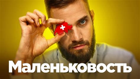 Почему Россия не Швейцария - YouTube