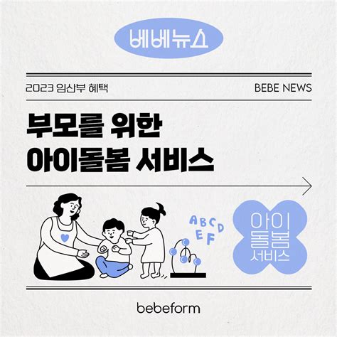 베베폼 베베뉴스