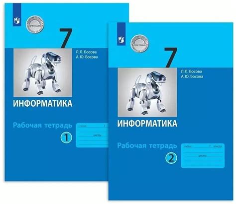 Информатика 7 класс Рабочая тетрадь В 2 х частях комплект из 2 х книг купить с доставкой