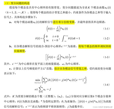 对变分模态分解vmd的理解 Csdn博客