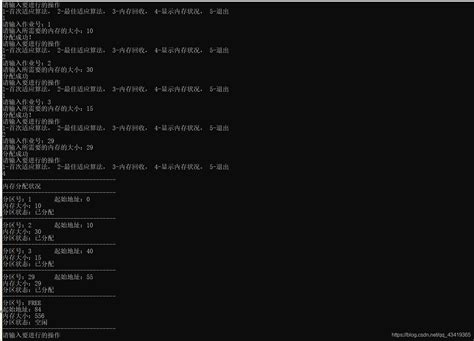 【操作系统】分区分配算法（首次适应算法、最佳适应算法）c语言 操作系统首次适应算法最佳适应算法源码 csdn博客